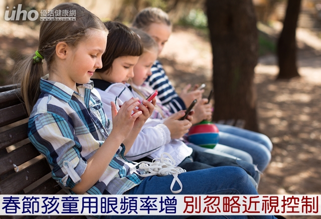 春節孩童用眼頻率增 別忽略近視控制 Uho優活健康網